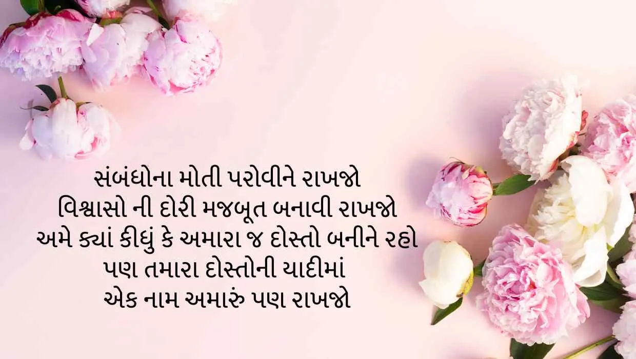 સંબંધ સુવિચાર | Relationship Quotes in Gujarati - Suvichar Gujarati