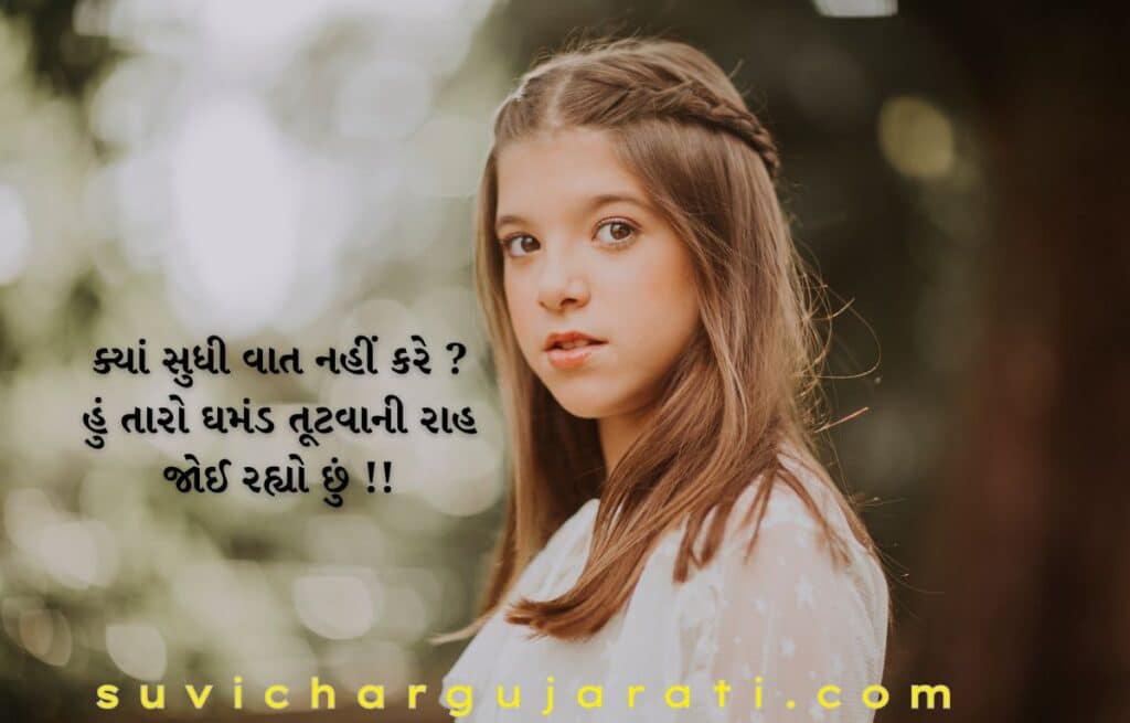 ઘમંડ શાયરી ગુજરાતી | Ghamand Shayari Gujarati - Suvichar Gujarati
